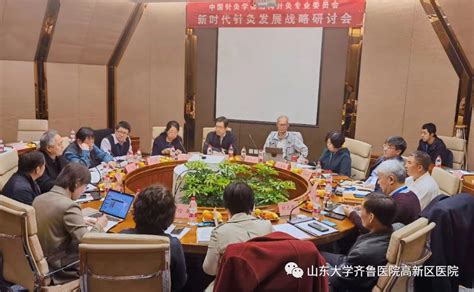 中国针灸学会理事我院院长杜广中同志受邀参加新时代针灸发展战略研讨会 山东大学齐鲁医院高新区医院主页
