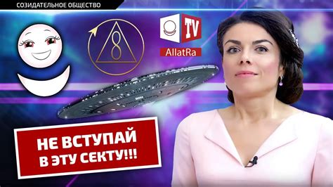 Созидательное общество АллатРа Рубрика «Научная Шизофазия Youtube