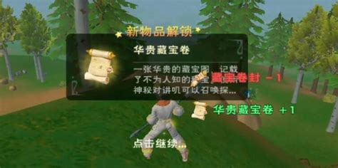 创造与魔法华贵藏宝图位置在哪 创造与魔法华贵藏宝图位置 梦幻手游网