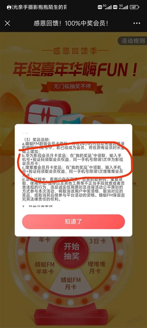 蜻蜓抽奖必得会员 最新线报活动教程攻略 0818团