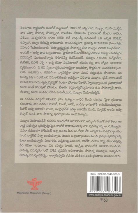 Makhdoom Mohiuddin Bharateeya Sahitya Nirmathalu Navodaya Book House