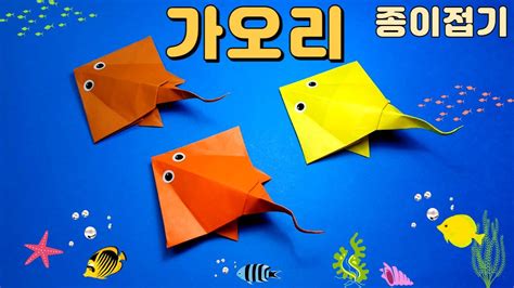 Easy Origami Stingray