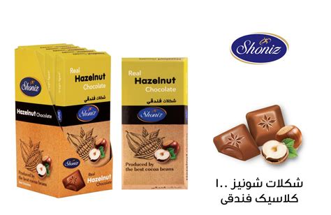 Shoniz 100 classic hazelnut chocolate – شرکت صنعتی داداش برادر