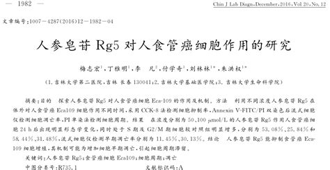 人参皂苷研究文献