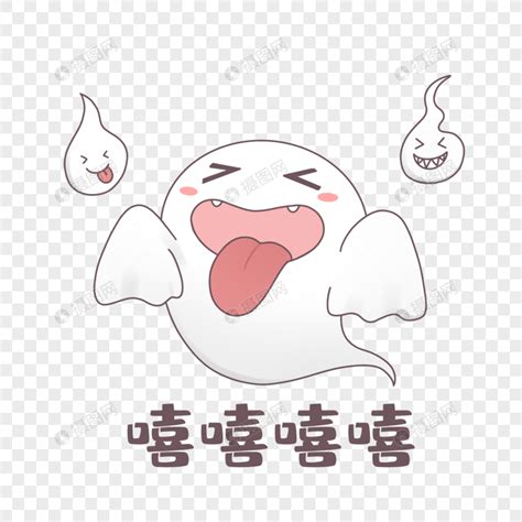 可爱小幽灵表情包元素素材下载 正版素材401511488 摄图网
