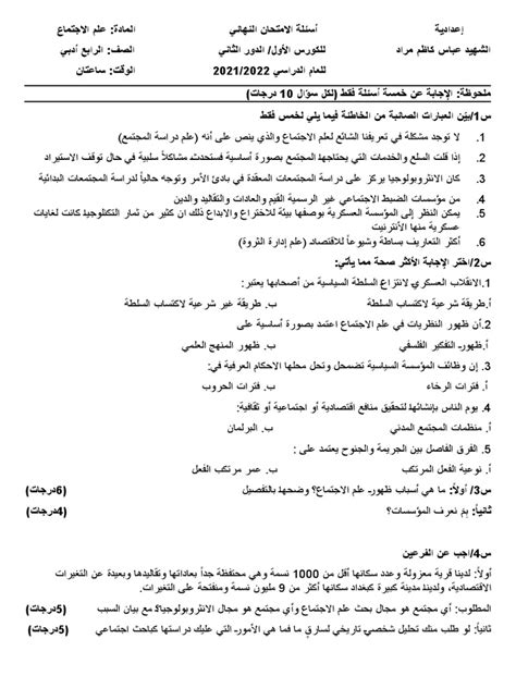 اجتماع دور ثاني Pdf