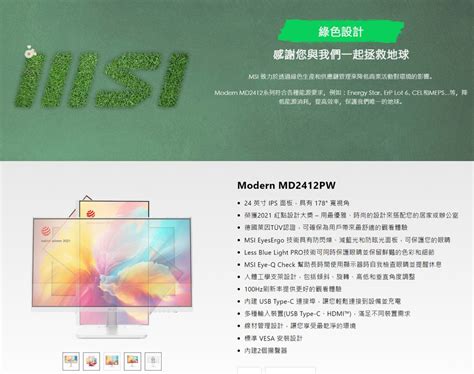 Msi Modern Md2412pw 平面美型螢幕 24型fhdhdmi喇叭ips Shenqi神麒數位 打造您的客製化電腦
