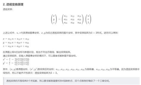 Opencv投影变换a11a12a13代表的含义 Txwtech 博客园 Opencv投影变换a11a12a13代表的含义 Txwtech 博客园