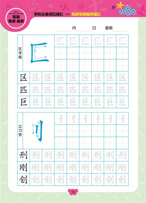 巨字笔顺 母字笔顺 随意云