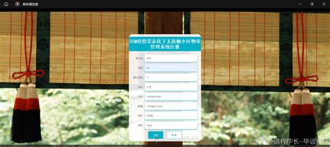 基于ssmvue疫情常态化下无接触小区物业管理系统开题报告程序论文java Csdn博客