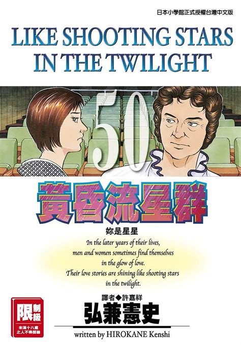 黃昏流星群 50 誠品線上
