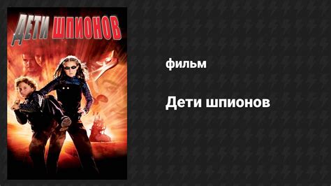 Фильмы про шпионов смотреть плейлист все 27 видео подборки от Фильмач — фильмы и сериалы