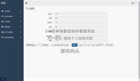 基于jsp mysql spring mybatis的ssm图书销售进销存管理系统 ssm图书销售退货进货 csdn博客