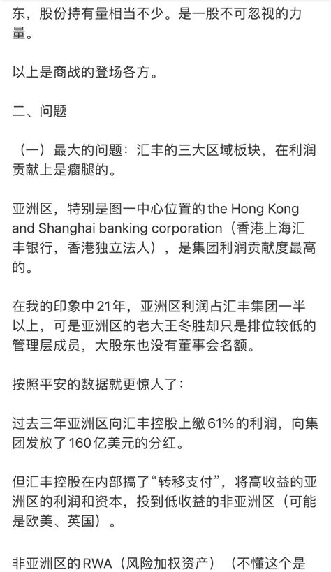 左手墨迹 On Twitter 围观汇丰控股与大小股东商战