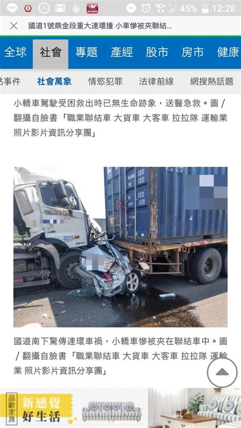 新聞 中山高南下鼎金段5車連環撞 轎車成廢鐵2人重傷送醫 Car板 Disp Bbs