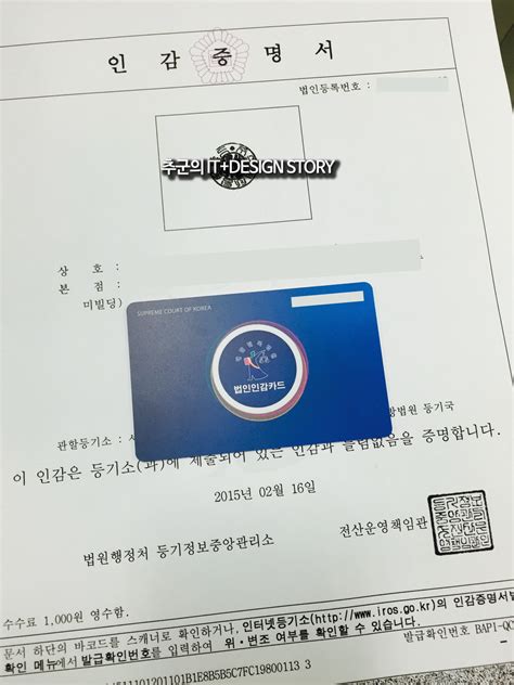 [발급] 법인 인감카드 법인 인감증명서 네이버 블로그