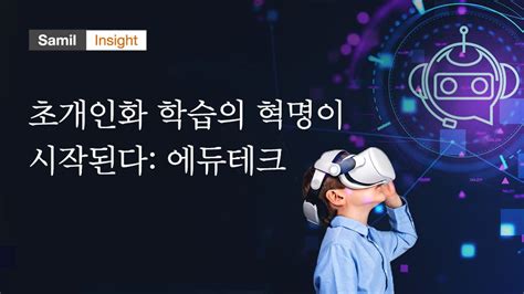 💻ai가 앞당긴 에듀테크2030년 ‘1천 조 시장 열립니다 생성형 Ai의 등장으로 교육 패러다임이 변화하고 있습니다 삼일pwc 경영연구원은 에듀테크 시장 규모가
