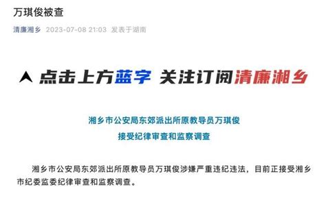 湖南一派出所所長被舉報索賄60萬，紀委通報 壹讀