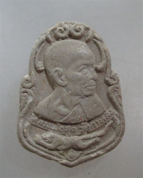 20 บาท พระผงหลวงพ่อสุด วัดนาขวาง จ สมุทรสาคร พระเครื่อง พระแท้ Webpra เว็บ พระ คอม