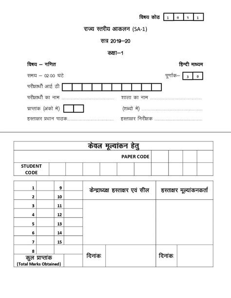 Cg Board Class 1 Maths Question Paper 2024 Pdf Cgbse 1st Question
