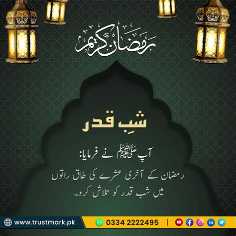 Seek Laylatul Qadr In The Last Ten Nights Of Ramadan A Night Better