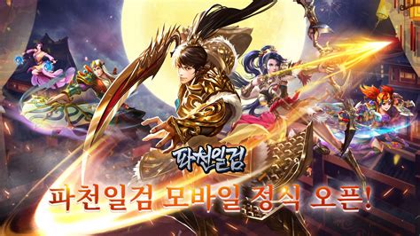 무협 Mmorpg 출시 예정