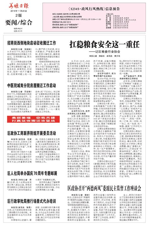 区政协工商联界别组开展委员活动 姜堰日报