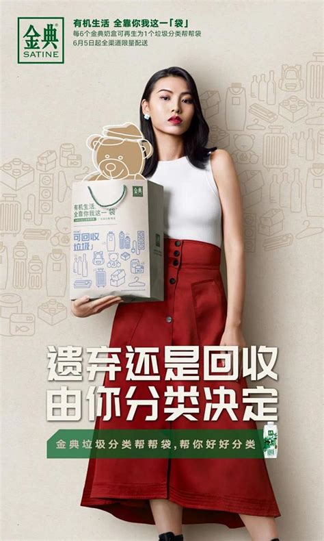 金典有机生活垃圾分类海报 4