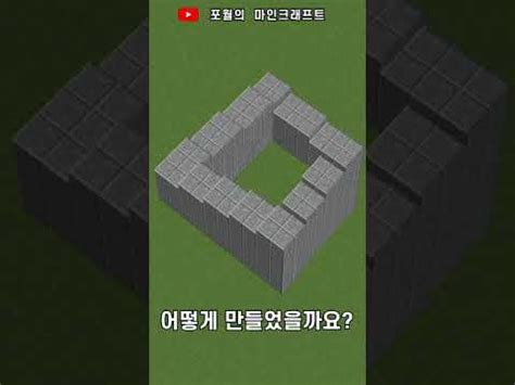 무한의 계단 착시현상 마인크래프트 YouTube