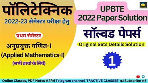Upbte Applied Mathematics I 2021 22 Paper Solution Polytechnic Classes Part 1 Youtube
