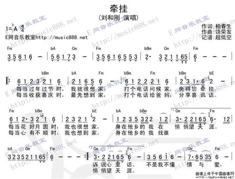 牵挂刘和刚演唱版带和弦