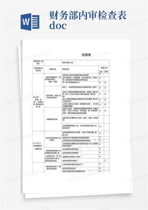 财务部内审检查表 docWord模板下载 编号lwdzwgzb 熊猫办公