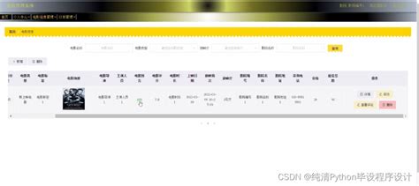 Django计算机毕业设计影院管理系统python源码程序lw远程部署django电影后台管理系统 Csdn博客