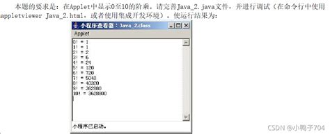 Java二级真题简单应用题java二级基本应用题 Csdn博客