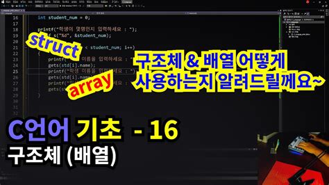 C언어 기초 구조체와 배열struct And Array Youtube