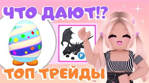 ТОП ТРЕЙДЫ НА НОВОЕ ПОЛОСАТОЕ ЯЙЦО В АДОПТ МИ Top Trade Striped Eggy Adopt Me Roblox Adopt