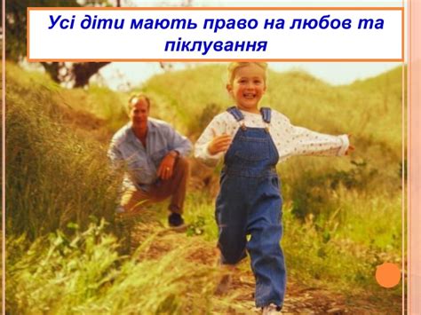 Презентація Права дитини