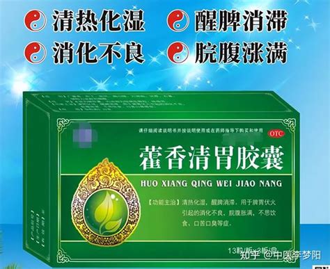 家中常备的中成药藿香清胃丸不止清热化湿还能用于这5种疾病 知乎
