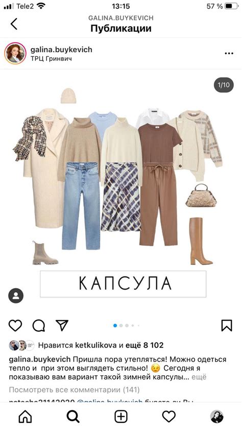 Пин от пользователя Эмилия на доске Осенние капсульные гардеробы Осенние капсульные гардеробы