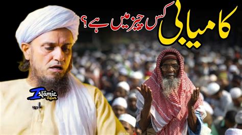 Kamyabi Kis Chiz Me Hai Mufti Tariq Masood Islamic Views Youtube