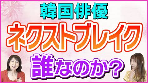 【勝手にランキング】次は彼の時代が来る！ネクストブレイク特集 Youtube