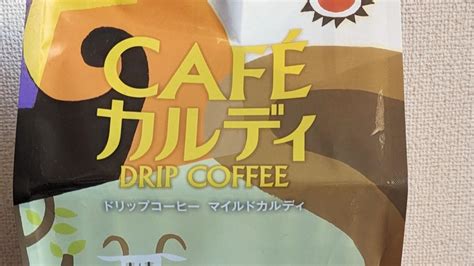 マニア激推し！カルディで飛ぶように売れてる「お買い得商品」5選（コーヒーソムリエkazu） エキスパート Yahoo ニュース