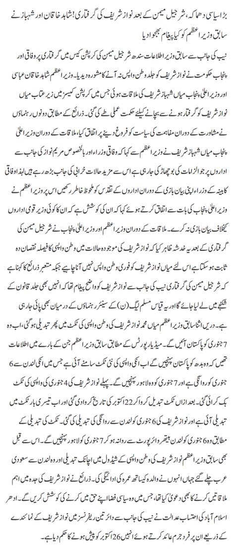 Nawaz Sharif Kay Liye Buri Khabar Daily Pakistan Urdu News
