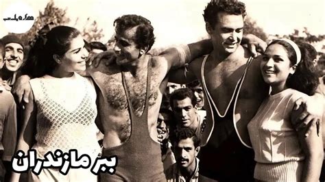 فیلم قدیمی 🤍 نسخه کامل فیلم قدیمی ببر مازندران ۱۳۴۷ کانال هزار و یک شب 🤍 Youtube
