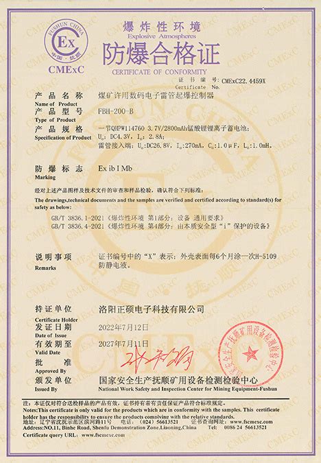 资质荣誉 洛阳正硕电子科技有限公司