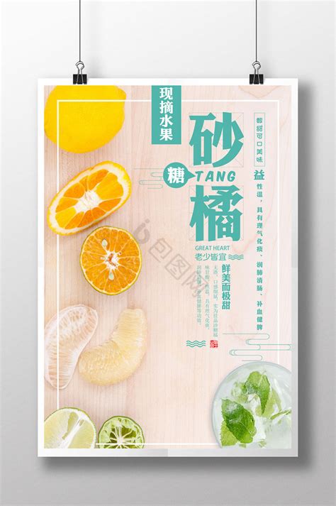 橘海报 橘海报图片 包图网