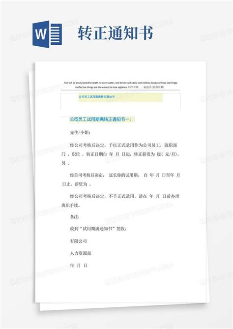 公司员工试用期满转正通知书Word模板下载 编号qaxbgdab 熊猫办公