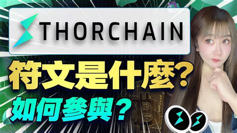銘文一週年紀念日，新的暴富機會出現！符文是什麼？怎麼購買符文？以太坊系銘文｜比特幣銘文brc100｜雪崩網絡銘文aval｜打銘文工具法