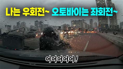 21341회 적색 신호에 우회전하는 블박차와 맞은편에서 좌회전으로 오는 오토바이의 사고 Youtube