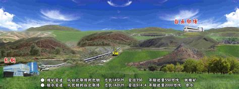 白云之水天上来 150KM白云长距离管道输水 昆明佩思矿业工程设计有限公司